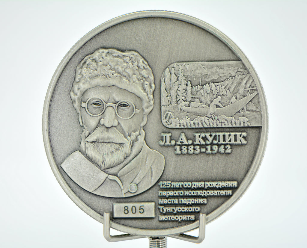 Tunguska Meteorite Observed Fall 100th Anniversary Coin No. 805 - 1908 ...